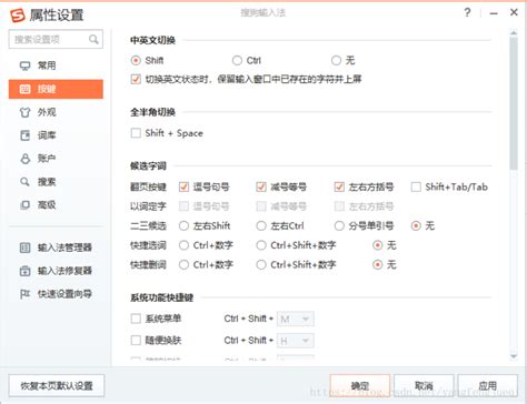 ctrl shift g被搜狗占用之封杀搜狗快捷方式 csdn博客