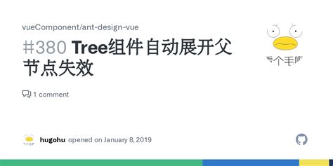 Tree组件自动展开父节点失效 Issue vueComponent ant design vue GitHub
