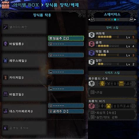 몬헌 월드 엔딩 후 대검 태도 차지액스 커스텀 짜는법 가이드 Pc콘솔 게임 에펨코리아