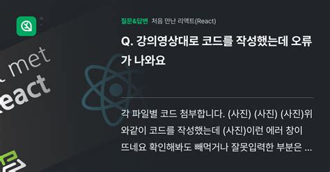 강의영상대로 코드를 작성했는데 오류가 나와요 인프런 커뮤니티 질문and답변