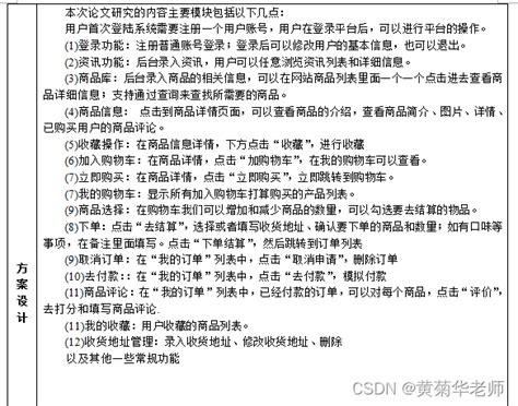 开题报告：基于java电子商务购物商城网站系统 毕业设计论文开题报告模板java电子商务管理系统课程设计摘要 Csdn博客