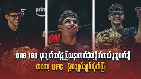 One 168 မှာ ချက်ထရီနဲ့ ပြဿနာတွေတက်ခဲ့တဲ့ မိုက်ကယ်မူဆူမက်ချီကတော့ Ufc နဲ့ စာချုပ်ချုပ်လိုက်ပြီ