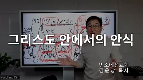 [설교 23 11 25] 그리스도 안에서의 안식 Youtube