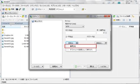「winscp」の使い方とインストール Freesoftconcierge
