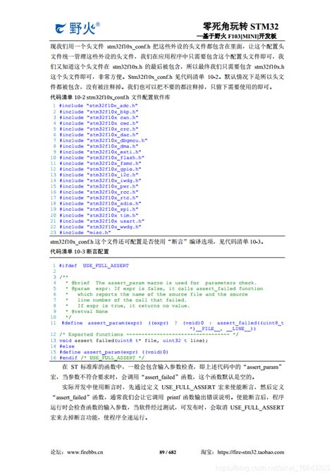 野火把stm32的库函数讲得明白些 stm32库函数开发书籍 csdn博客