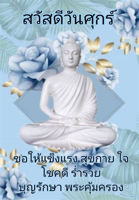 ปักพินโดย Aoy Yuwaree ใน อรุณสวัสดิ์ ฝันดีราตรีสวัสดิ์ อรุณสวัสดิ์ วันศุกร์