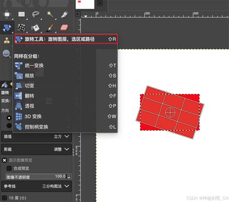 Gimp使用教程 技术栈