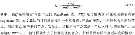 基于pagerank的复杂网络社区发现多层网络pagerank Csdn博客
