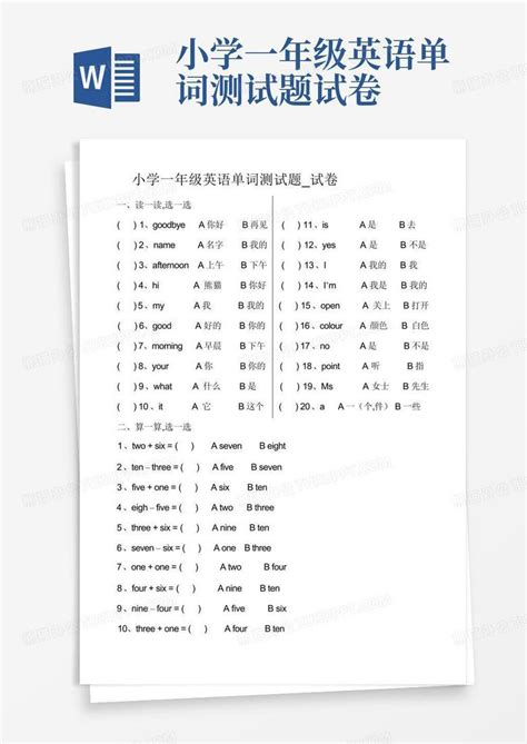 小学一年级英语单词测试题 试卷Word模板下载 编号lvakvxmk 熊猫办公 小学一年级英语单词测试题 试卷Word模板下载 编号lvakvxmk 熊猫办公