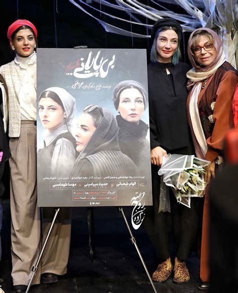 نمایش «بی‌پایانی به روی صحنه رفت؛ از حضور حدیث میرامینی و همسرش تا استایل خاص گوهر خیراندیش