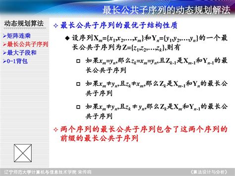 algorithm design and analysis ppt download