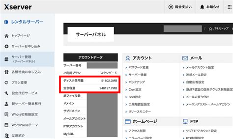 エックスサーバー（xserver）のディスク容量を確認する方法と増やす方法