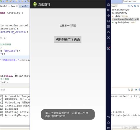【安卓开发】安卓页面跳转 Csdn博客
