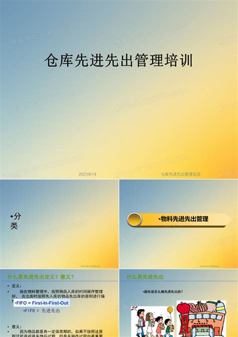 仓库先进先出管理培训PPT模板下载 编号lyjgjemy 熊猫办公