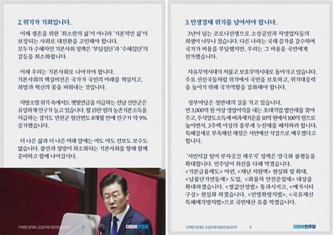 더불어민주당 On Twitter 📌 이재명 더불어민주당 당대표 교섭단체 대표연설 위기를 기회로 기본사회가 답입니다 ☑️ 연설문 보기 ️