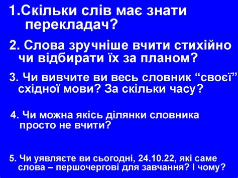Скільки слів має знати перекладач презентация онлайн