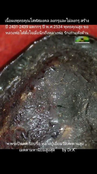 พระปิดตาหลวงปู่เอี่ยม หลวงปู่กลิ่น พิมพ์เรือบรื๋อ วัดสะพานสูง Youtube