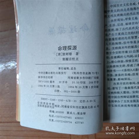 命理探源 清袁树珊 孔夫子旧书网