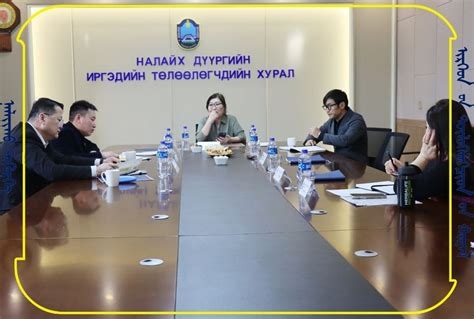 НАЛАЙХ ДҮҮРГИЙН ИРГЭДИЙН ТӨЛӨӨЛӨГЧДИЙН ХУРЛЫН ЗӨВЛӨЛ ХУРАЛДЛАА