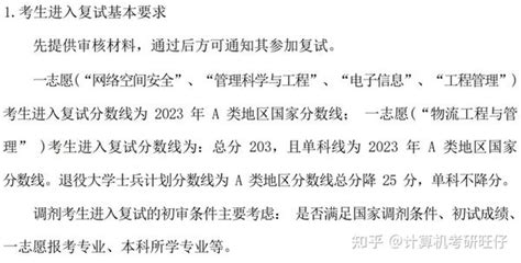 23考情北京信息科技大学计算机考研分析 知乎