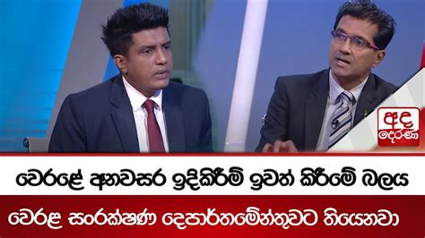 වෙරළේ අනවසර ඉදිකිරීම් ඉවත් කිරීමේ බලය වෙරළ සංරක්ෂණ දෙපාර්තමේන්තුවට තියෙනවා Youtube