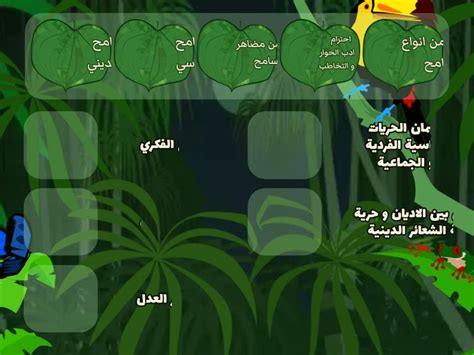 التسامح Match Up