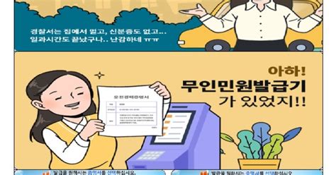 운전경력증명서 등 경찰증명서 3종 무인민원발급기서 가능