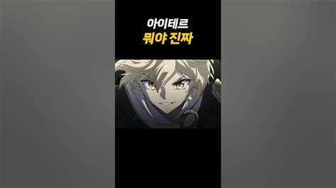 아이테르 무슨일인데 ㅋㅋㅋ Youtube