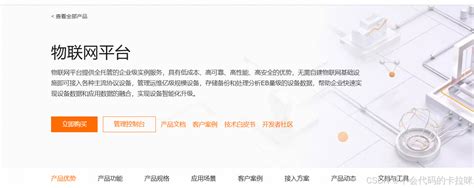 手把手教esp32连接阿里云 Csdn博客
