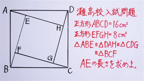 灘高校入試問題 どう解くか考えてみてください Youtube