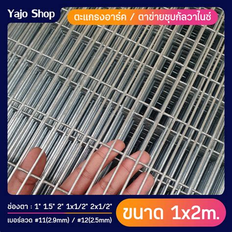 ขนาด 1x2เมตร ตะแกรงอาร์ค ลวดตาข่ายชุบกัลวาไนซ์ แบบชุบร้อน ไม่เป็นสนิม แกรงเหล็ก ล้อมต้นไม้ ตา