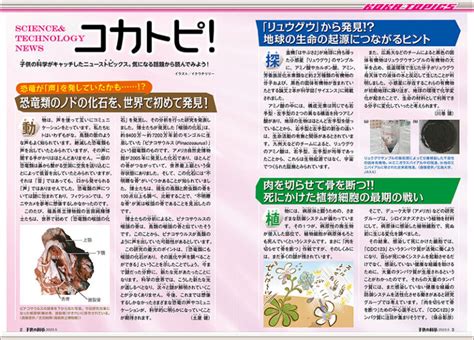 子供の科学 2023年5月号 株式会社誠文堂新光社