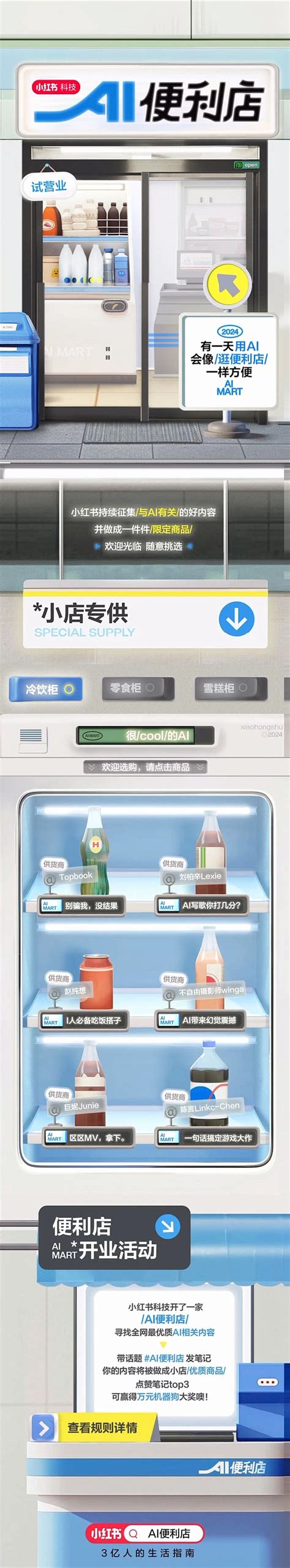 Ai便利店 花瓣网