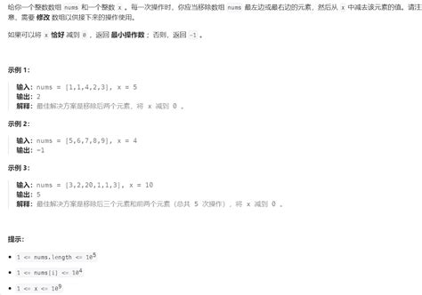 （算法）将x减到0的最小操作数——＜滑动窗口＞ Csdn博客