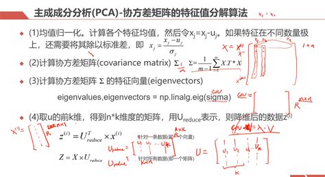 机器学习主成成分分析PCA