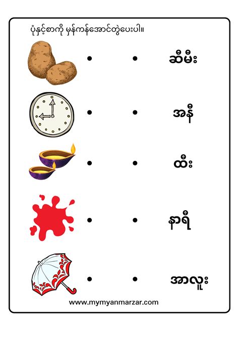 G 1 Myanmar Word Matching Worksheets 1st Grade Worksheets Alphabet Writing Worksheets