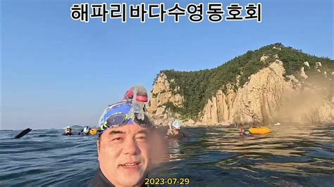 해파리바다수영동호회 여차천장쌍굴형제섬 Youtube