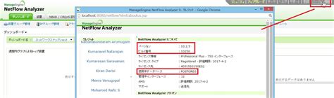 データベース種の確認方法 Netflow Analyzer ナレッジベース