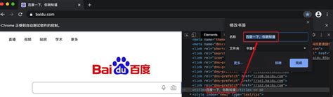 【整理】用chrome或chromium查看百度首页中各元素的html源码 在路上