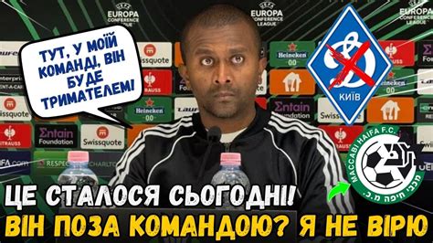 😱ЦЮ ЗАПИСУ НАДІСЛАНО ВІН ПОЗА ДИНАМО ЦЬОГО НІХТО НЕ ОЧІКУВАВ НОВИНИ З ДИНАМО КИЇВ СЬОГОДНІ