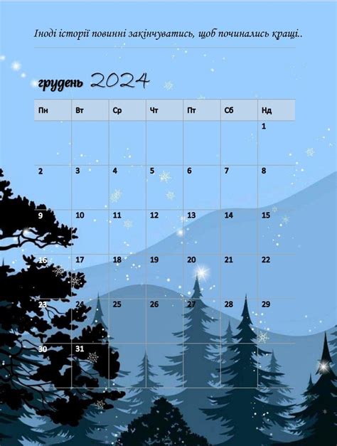 Грудень 2024 календарик