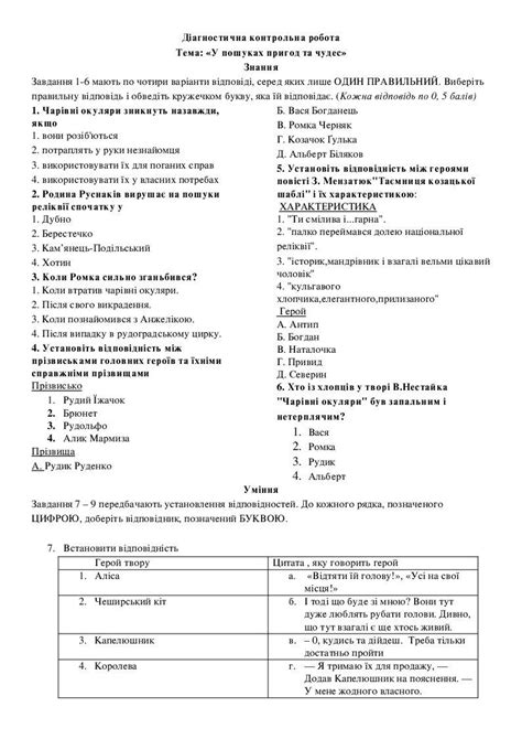Діагностична робота У пошуках пригод та чудес Конспект Інтегрований курс літератур