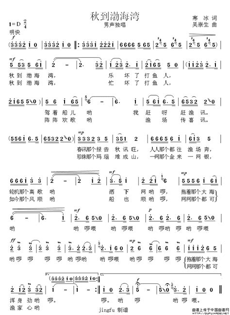 秋到渤海湾简谱民歌曲谱中国曲谱网