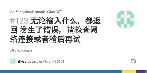 无论输入什么，都返回 发生了错误，请检查网络连接或者稍后再试 · Issue 123 · Gaizhenbiao
