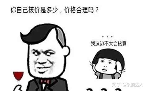 懂成本核算的采购最厉害 知乎