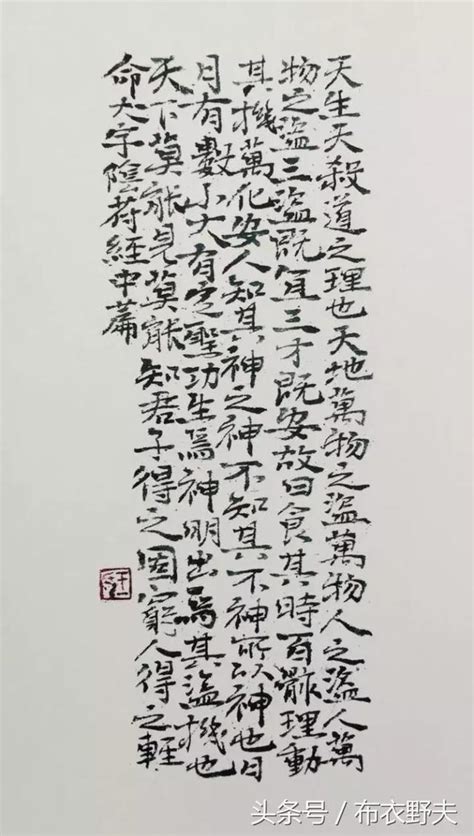 平涼書法界臨禇遂良陰符經中篇作品 每日頭條