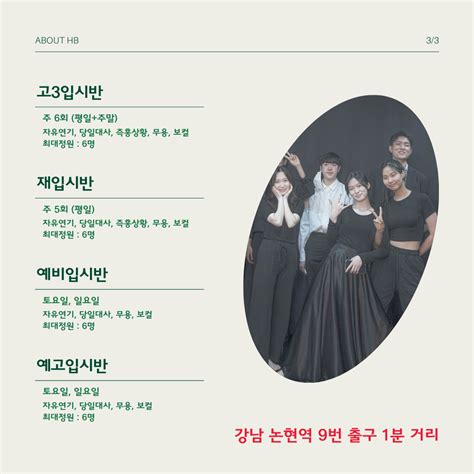 Hb연기학원 연극영화과뮤지컬방송연예과 입시 2월 개강반 안내 Hb연기학원