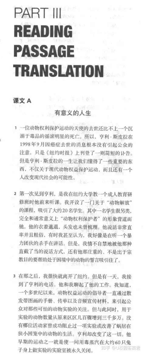 U校园 新视野大学英语4 读写教程第三版课文翻译 郑树棠 知乎