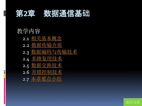 Ppt 第 2 章 数据通信基础 Powerpoint Presentation Free Download Id3958503 Ppt 第 2 章 数据通信基础 Powerpoint Presentation Free Download Id3958503