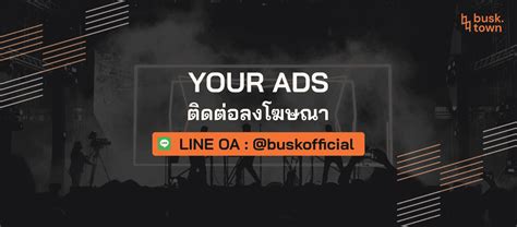 คอร์ด กลับมาเพื่อบอกลา Paper Planes Busk